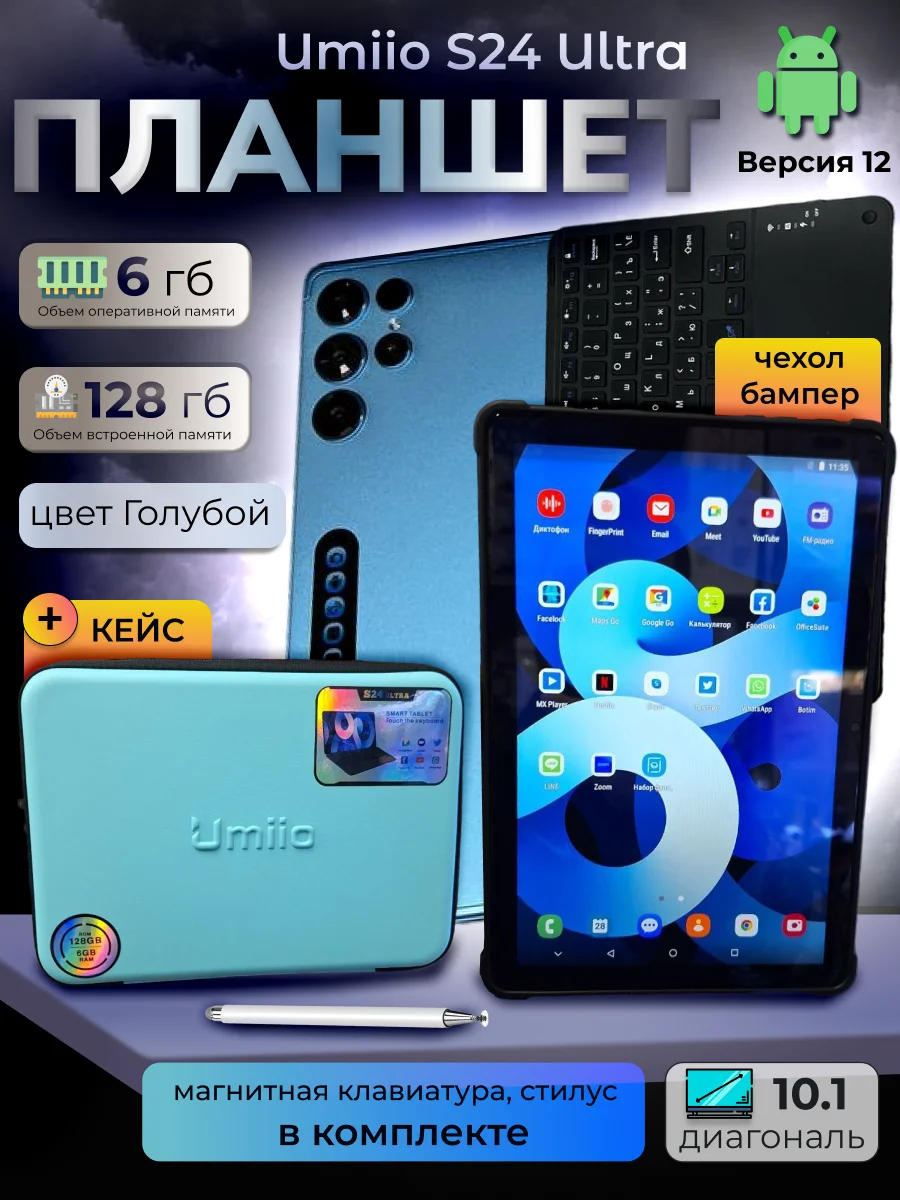 Планшет Umiio S24 Ultra 6/128 GB 10.1 дюйм Android 12 | AliExpress