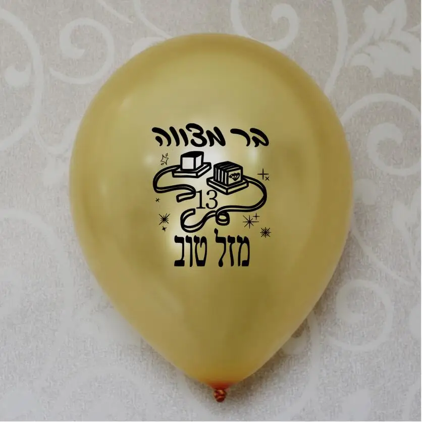 Bar Mitzvah Son 13 birthday Decorations Mazel Tov Hebrew Gold Blue ...