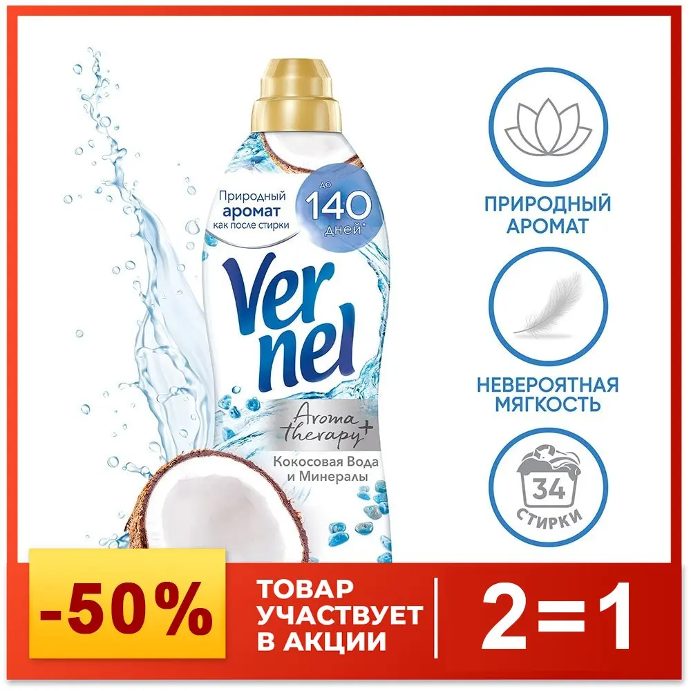 Conditioner-rinse-for-laundry-Vernel-Coconut-water-and-minerals ...