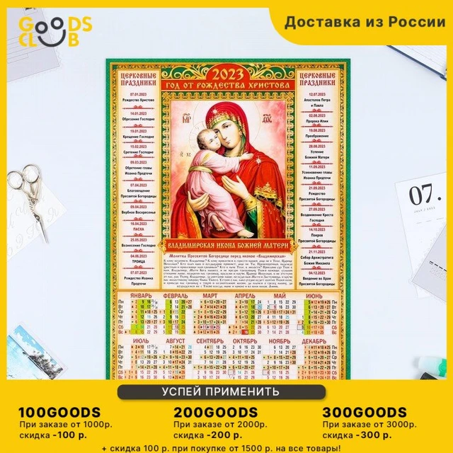 Orthodox Icon Calendars
