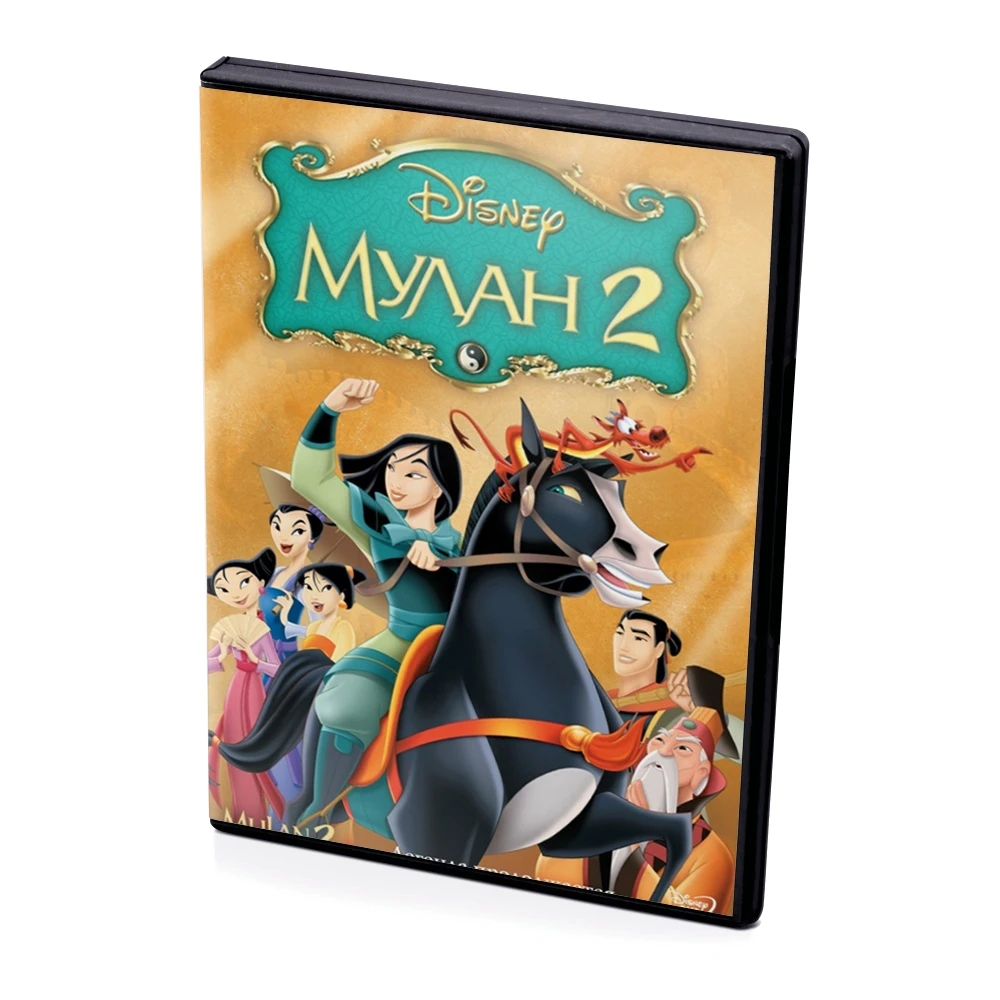 Mulan 2 Dvd