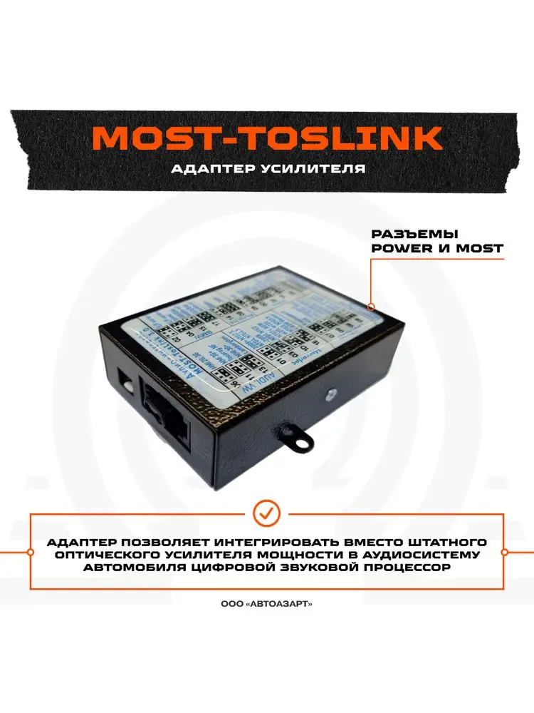 Adapter connect штатного amplifier trioma most-TOSLINK for car Audi ...