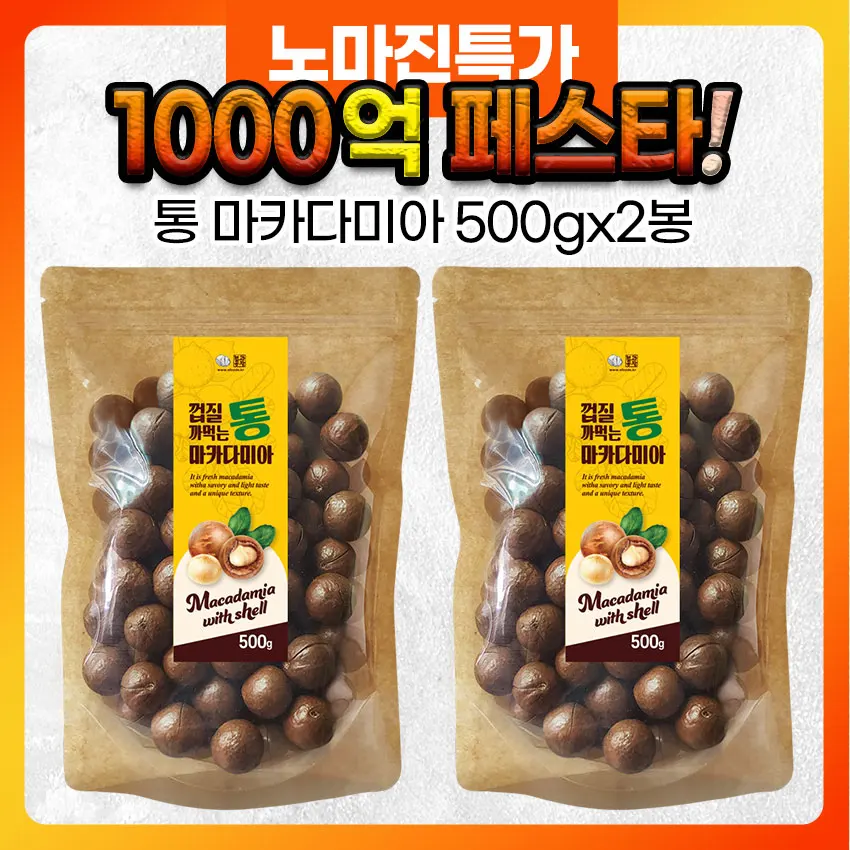 1kg-500gx2-macadamia.jpg