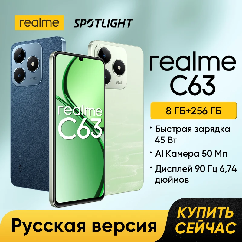 World-Premiere-realme-C63-Smartphone-50MP-Camera-45W-SUPERVOOC-Charge ...