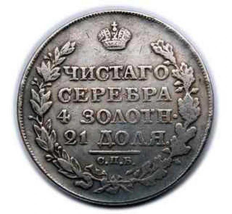 Coin-ruble-1826-coin-copy-item-No-10-03-002.jpg