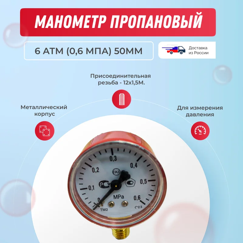 Manometer-6-atm-0-6-MPa-50mm-propan-manometer-propan-druckregler-propan ...