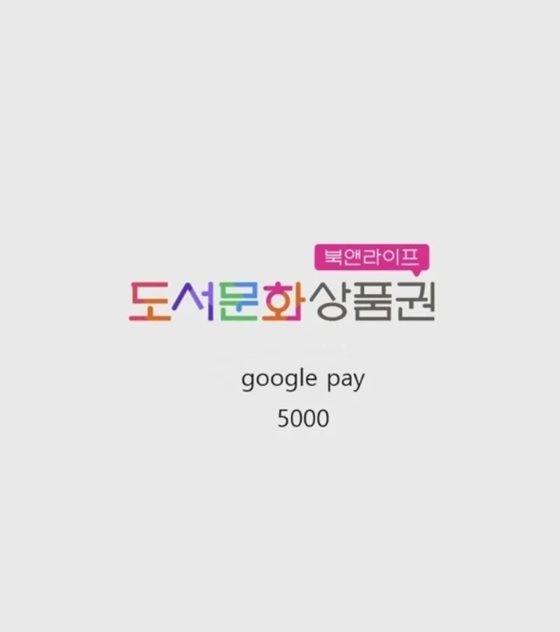 Giftcard-Korean-Library-googlepay.jpg