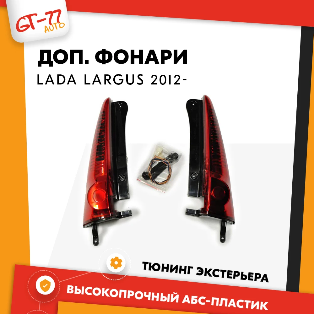 Luces traseras de diodo para Lada Largus/Lada Largus 2011 2019, luces ...