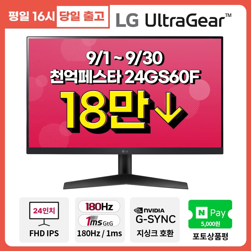 LG-24GS60F-24-IPS-180Hz-1ms-HDR.jpg