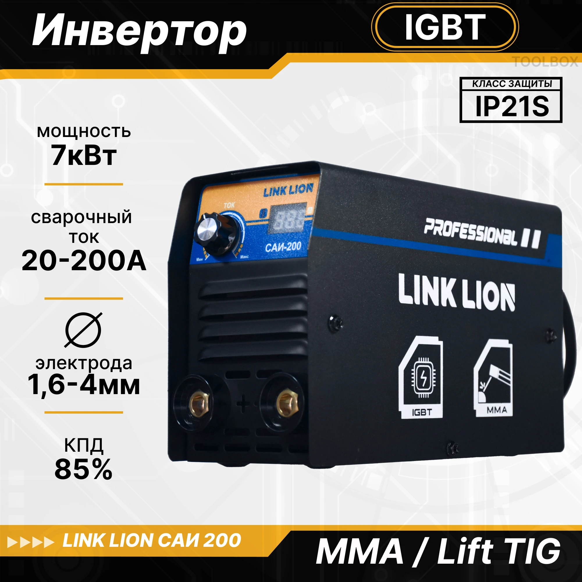 Welding machine inverter link lion саи 200/welding machine/ (IGBT) with ...