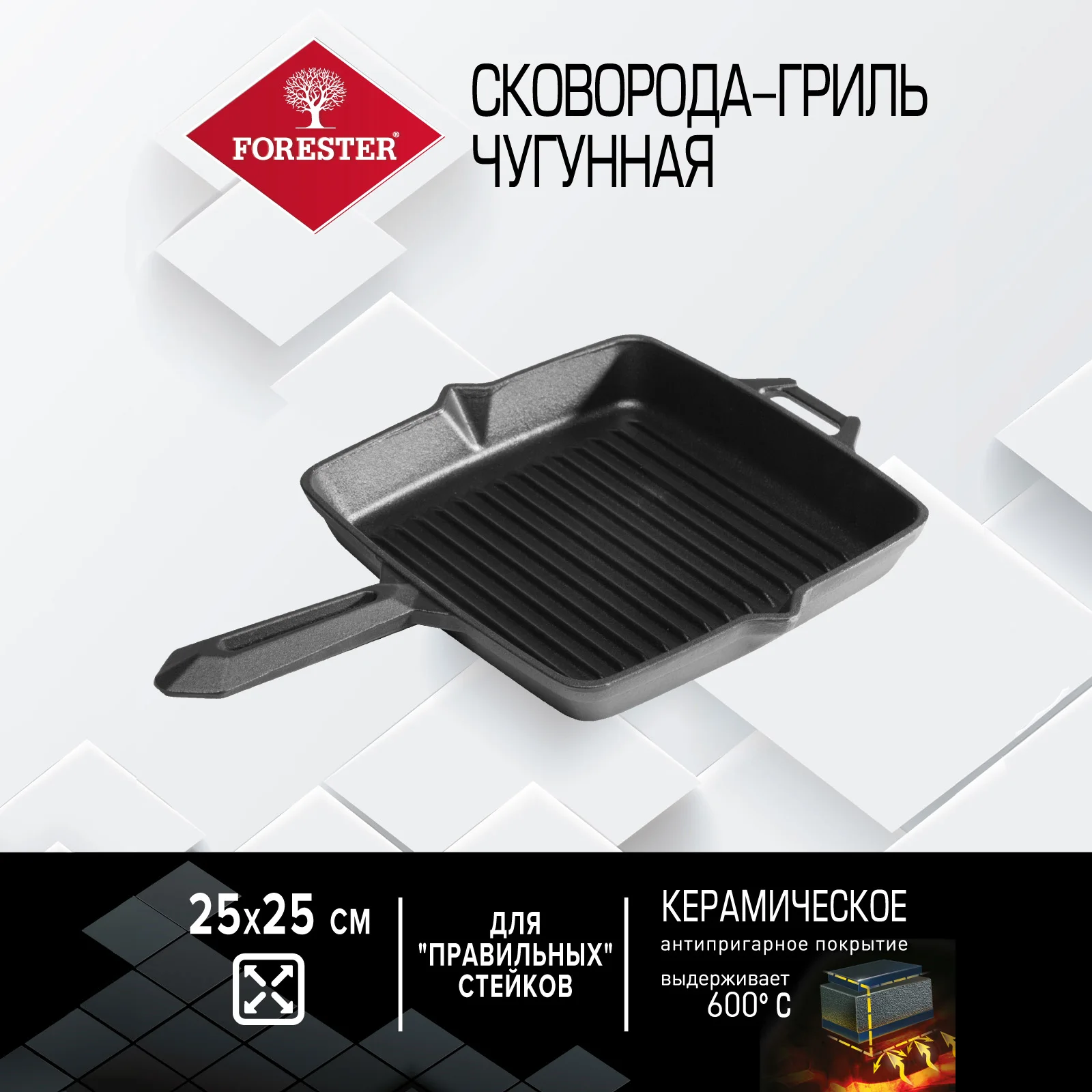 Forester Сковорода-гриль Чугунная Для Стейков Из Мяса, Птицы, Рыбы ...