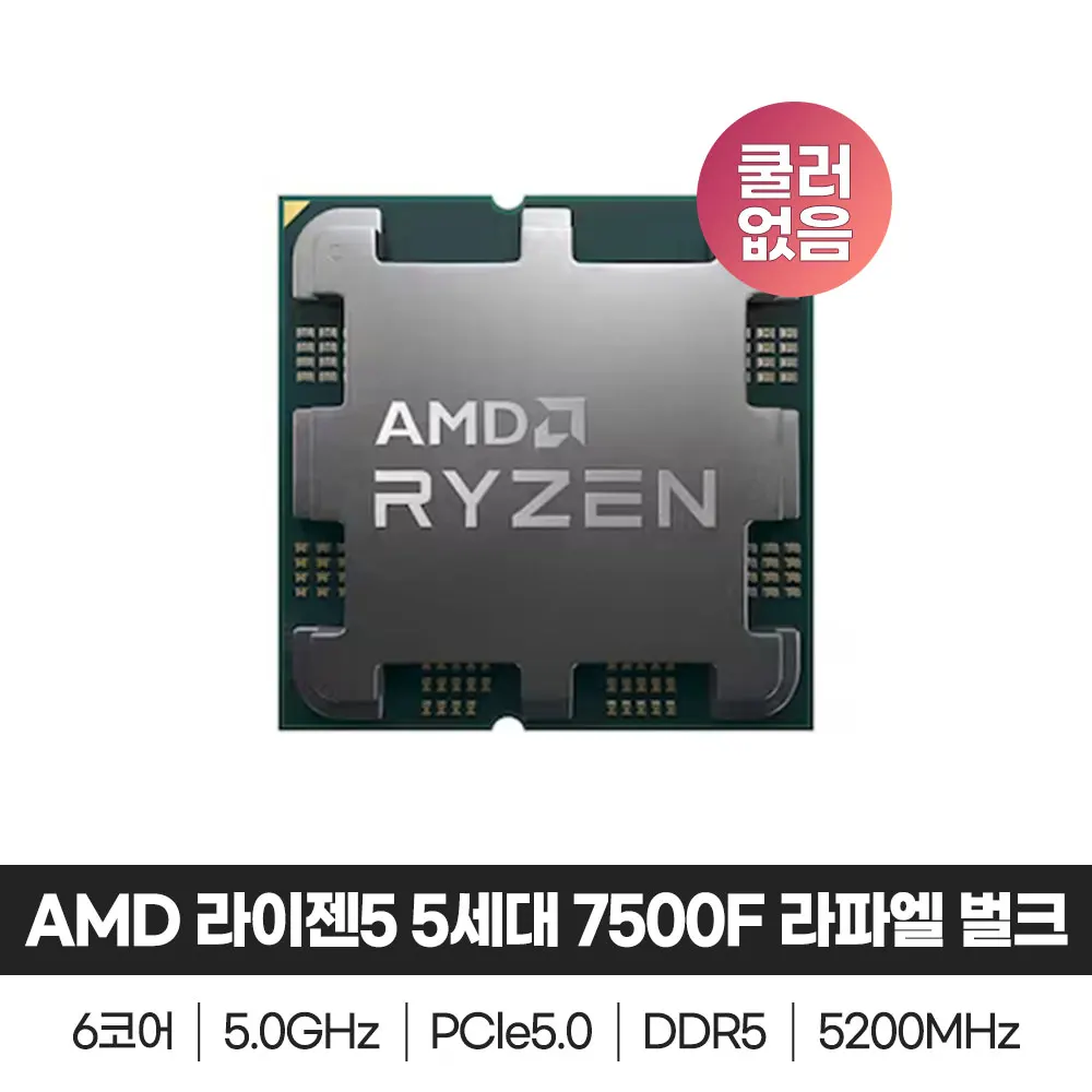 AMD-5-5-7500F.jpg