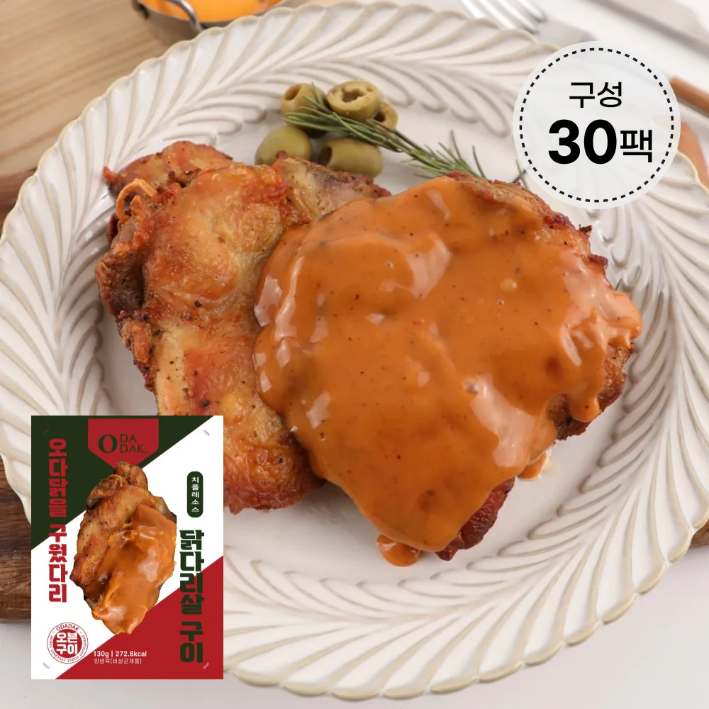 Chicken-from-Oda-Chicken-30-Pack-of-Chicken-Leg-Meat-Oven-Guichi-Folet ...