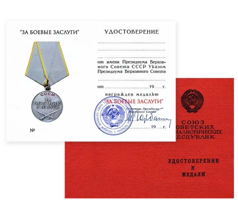 The combat merit USSR, ID card to награде USSR, signature горбачева ...