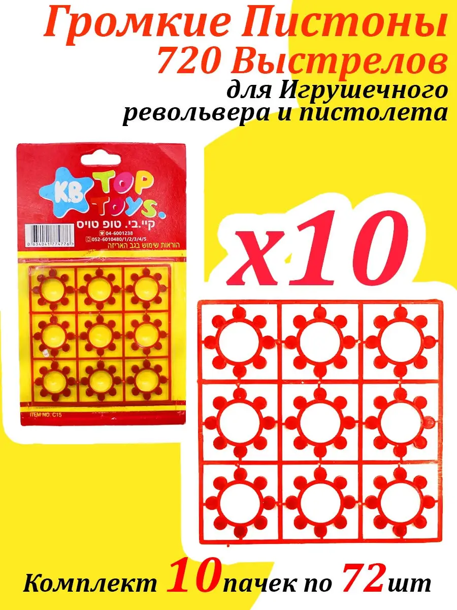 Громкие Пистоны 720 выстрелов для игрушечного револьвера и пистолета ...