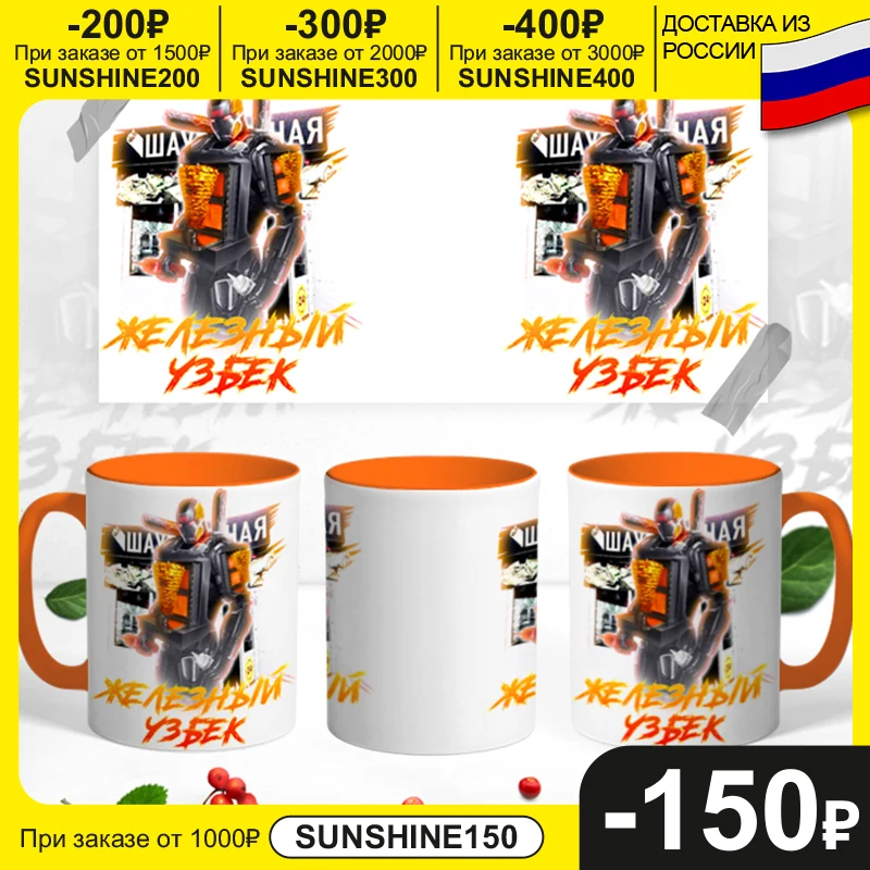 iron Uzbek man Ceramic mug Tableware tea coffee kitchen utensils sets ...