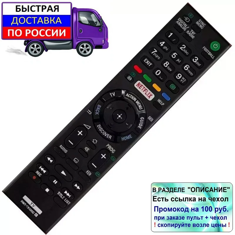 Remote control for Sony rmt tx100d, kd 55x8505c, kd 55x8508c, kd ...