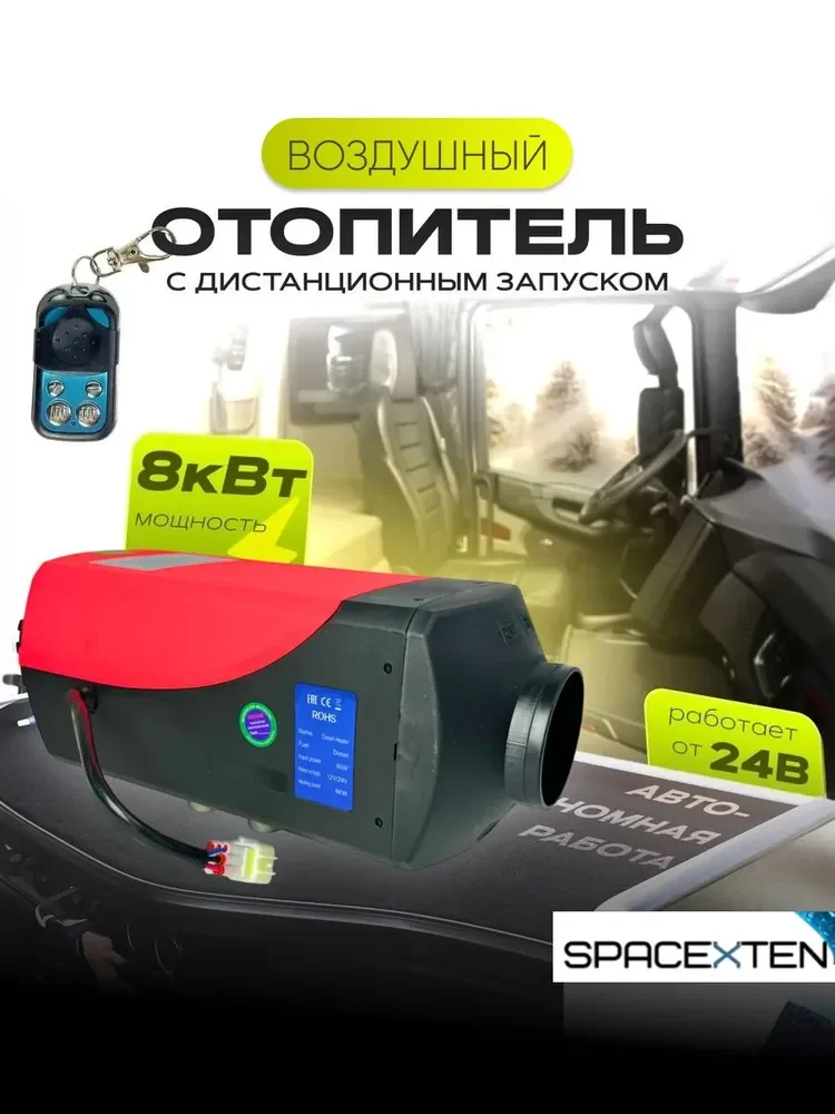 sp.D24v-8000w/Парковочный обогреватель/автомобильный обогреватель/дизельный парковочный ...