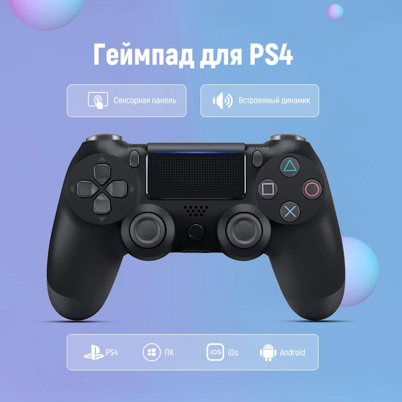 ИЗ РОССИИ Беспроводной Bluetooth джойстик геймпад для Playstation 4 ...