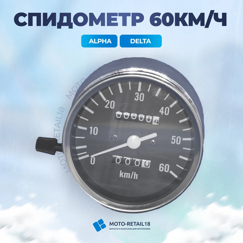 Speedometer-alpha-Alfa-chromed-60-km-h-139fmb-152fmh.jpg