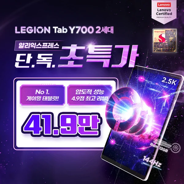 41-9-Lenovo-Certified-Legion-Tab-Y700-2-B.jpg