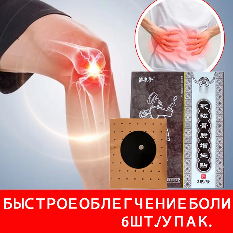 4 Packs Hyperosteogeny Magnetic Healing Plaster Tiger Balm Joint Bone ...