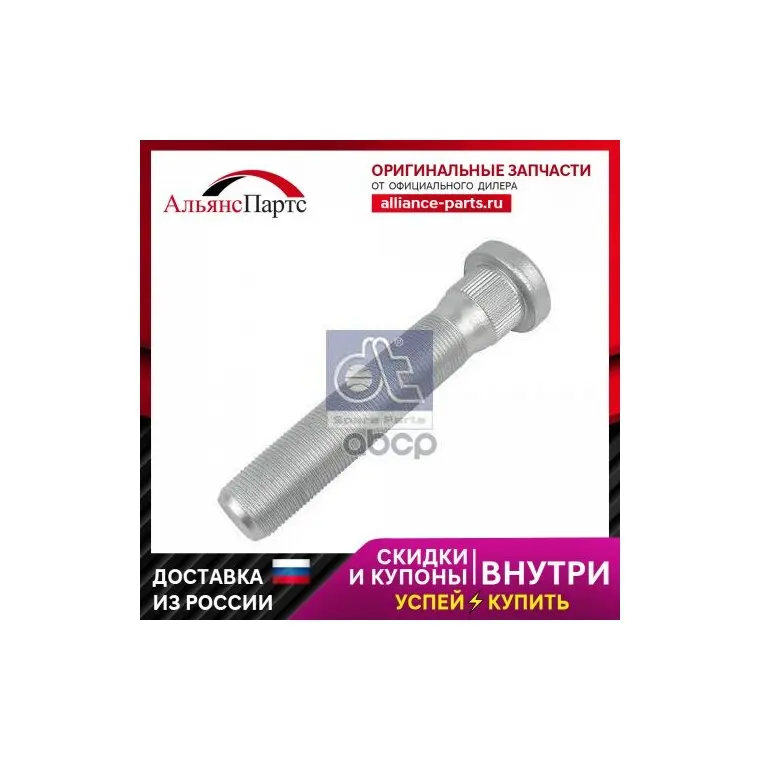2-65093-wheel-bolt-M22x1-5x133-122Volvo-FH12-G4-FH16-G3-FM9-G2-FM12-G3 ...