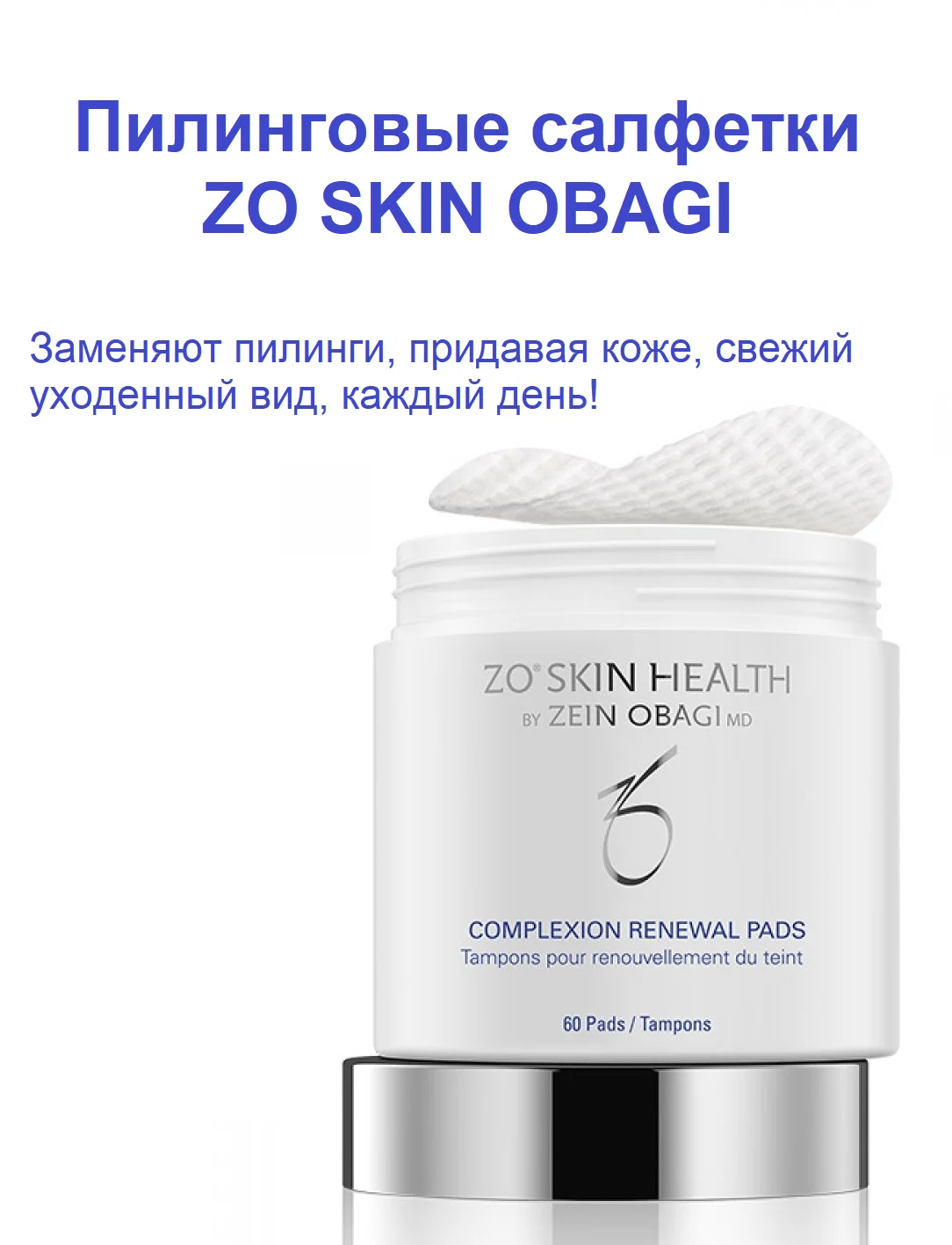 ZEIN OBAGI Peeling renewal pads 60 ei beauty skin healthy skincare face ...