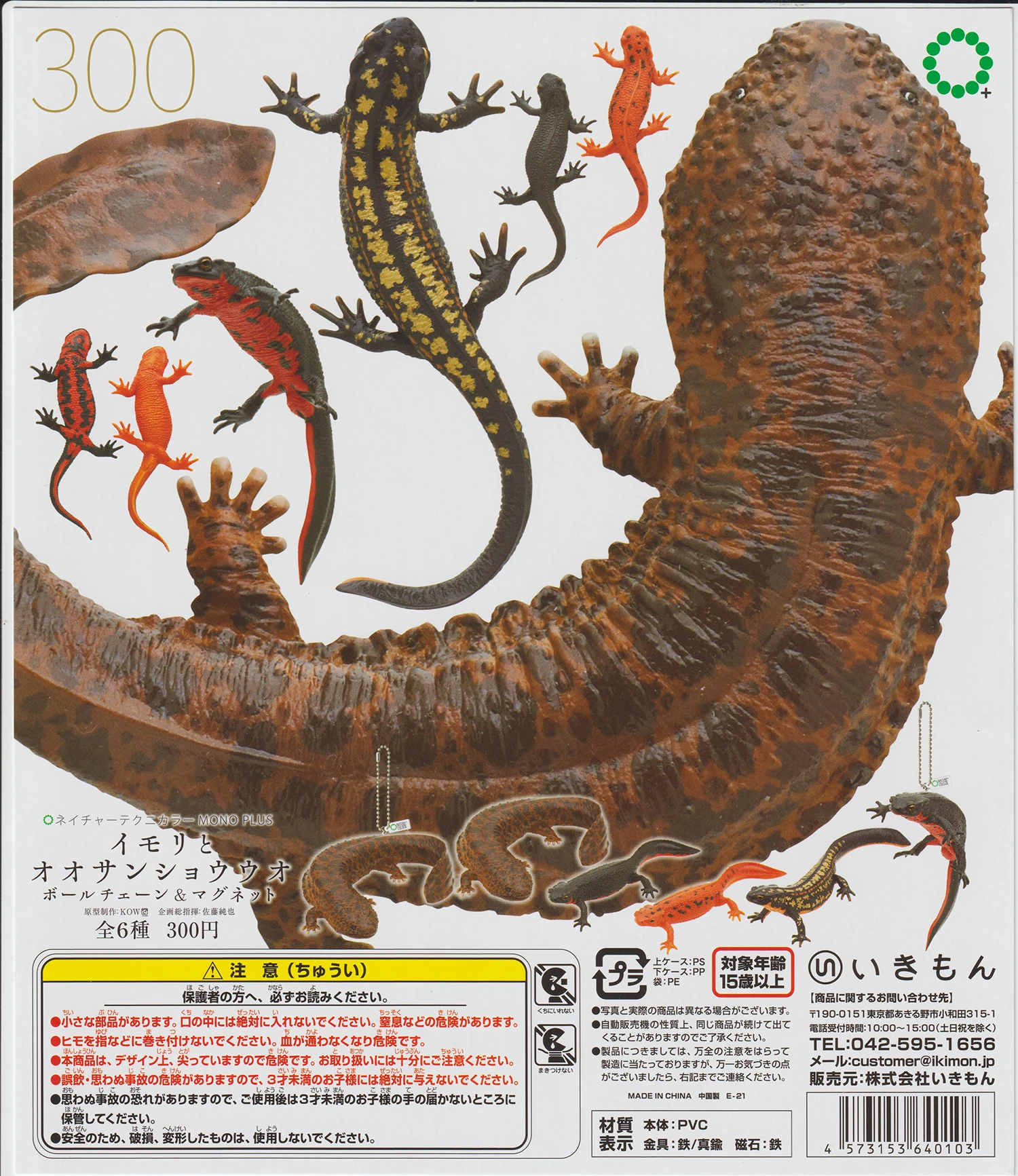 Ikimon-original-capsule-toys-kawaii-lizard-NTC-MONO-PLUS-Series-fire-belly-Newt-and-giant ...