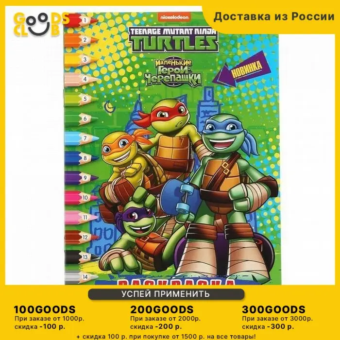 Ninja Turtle Coloring Pages By Numbers