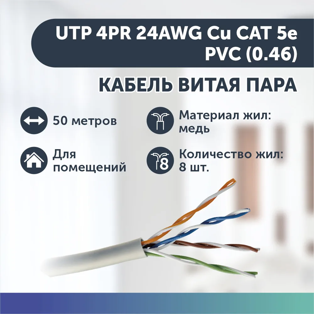 Cable-whale-UTP-4PR-24AWG-Cu-CAT-5e-PVC-0-46-50-metres-street-ethernet ...