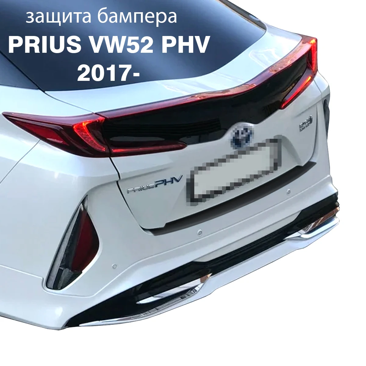 Bumper-protection-for-toyota-PRIUS-VW52-PHV-2017-2022-Tunning-against-scratch.jpg