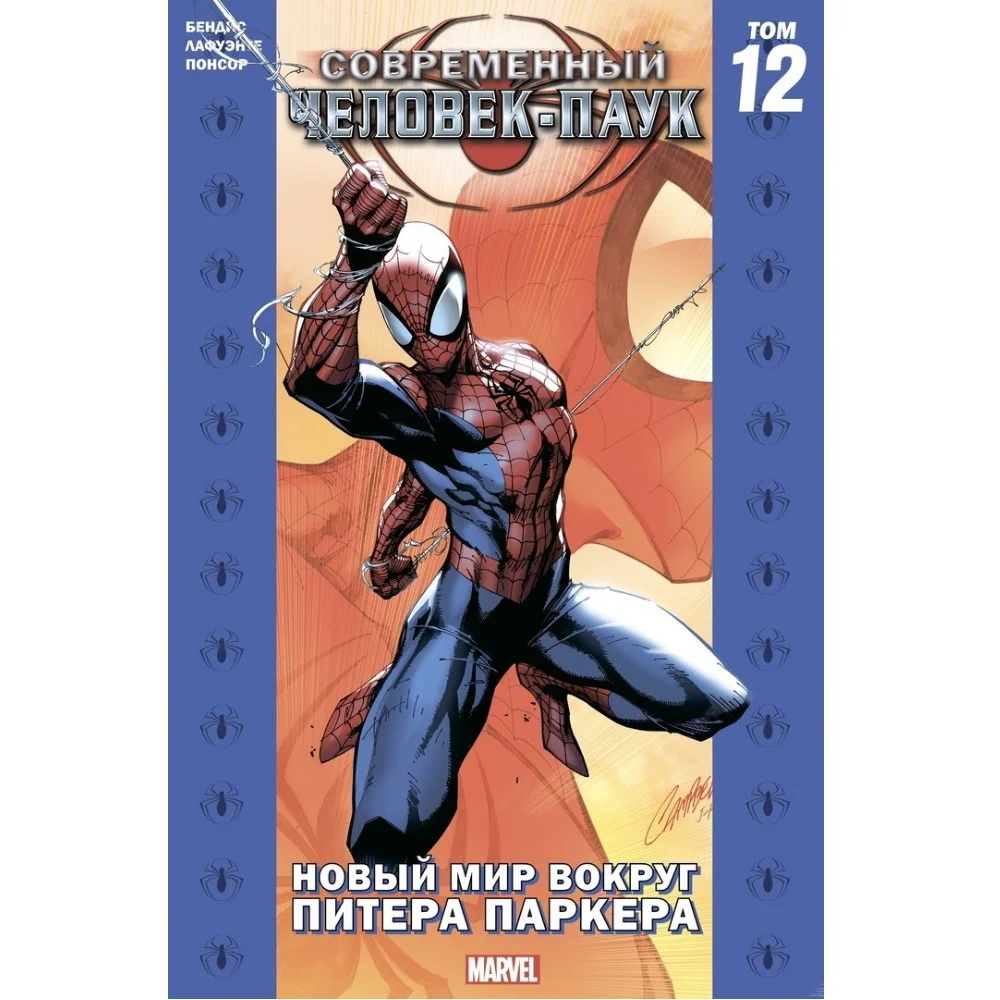 Comic-modern-Spider-Man-is-12-New-World-around-Peter-Parker-s-cover-for ...