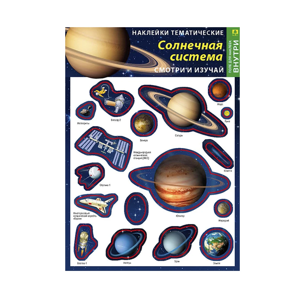 Solar System Stickers Books
