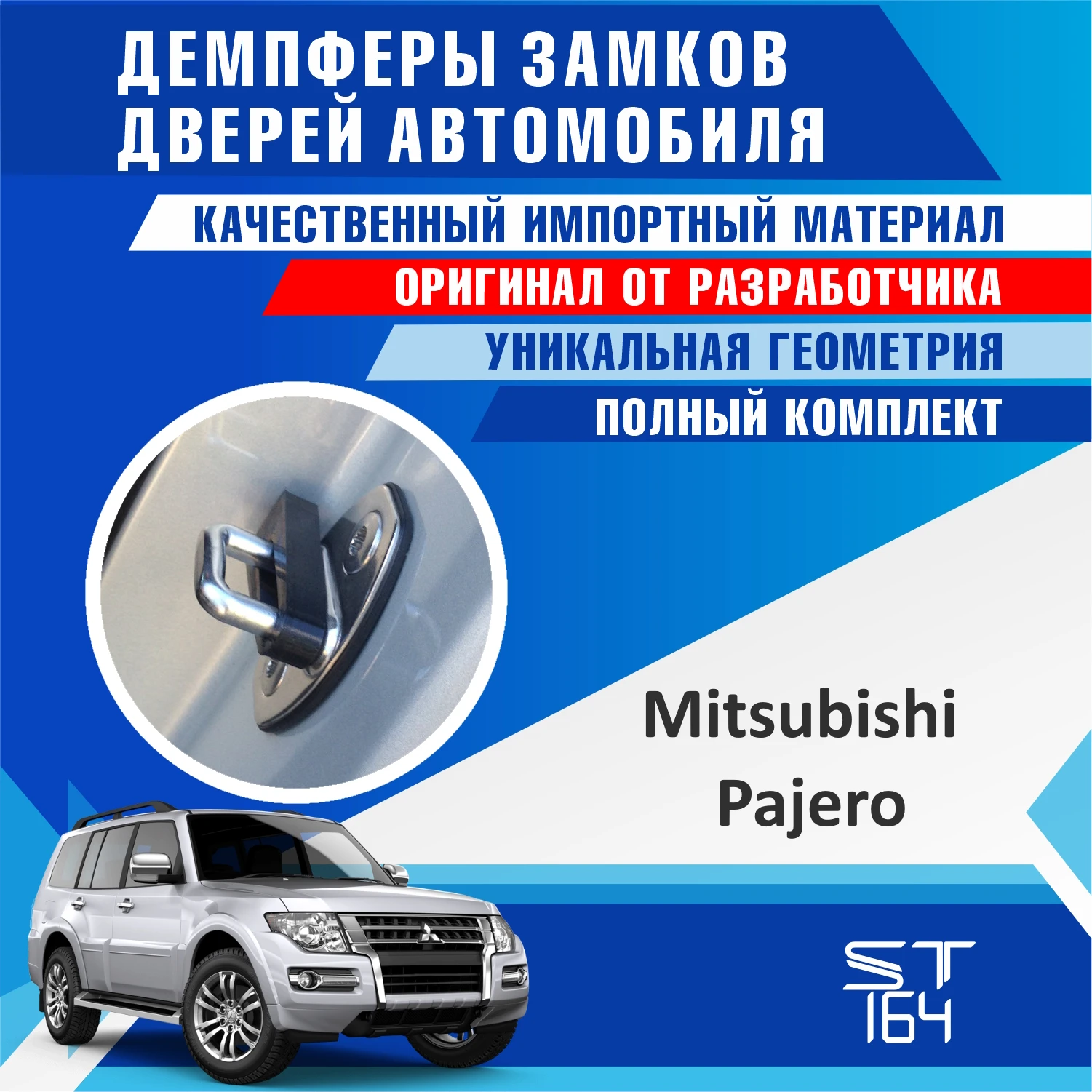 Mitsubishi-Pajero-door-locks-sound-insulation-of-door-locks-sound ...