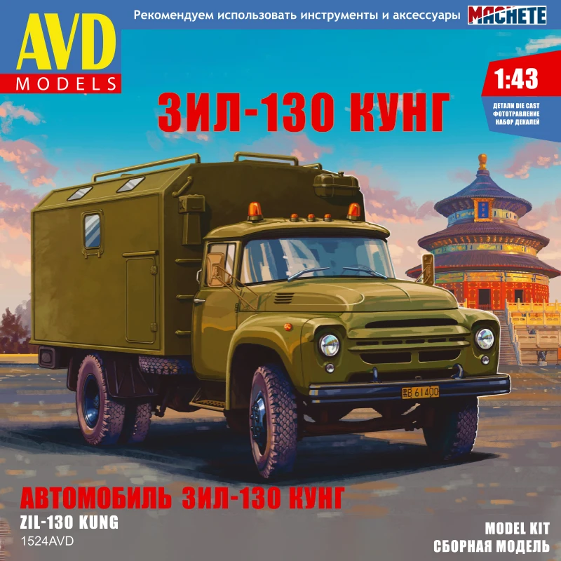 1:43 Soviet Union Van Truck Zil-130 Kung Die Casting Model Kits ...