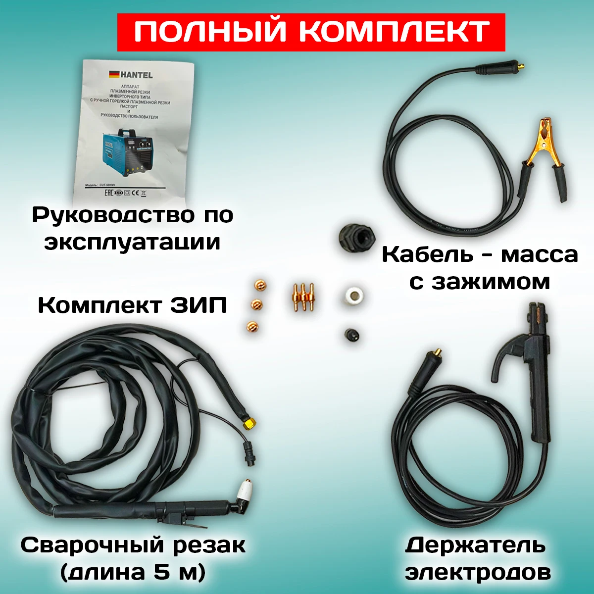 Плазморез инверторный, с компрессором, плазменный резак, аппарат ...