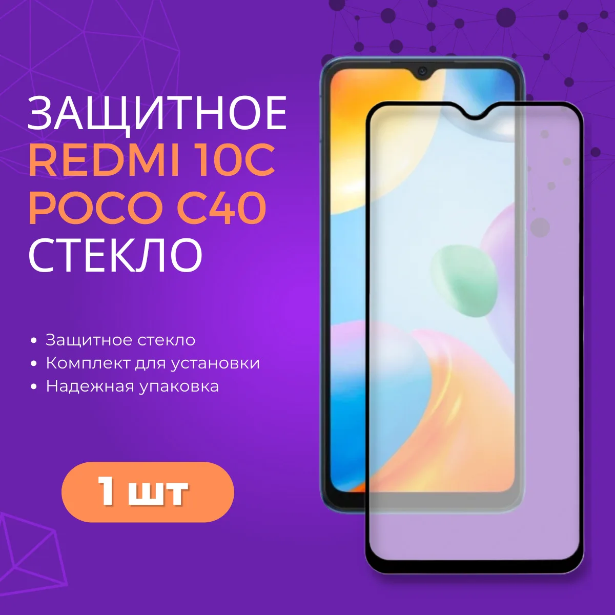 Protective Glass For Xiaomi Redmi 10c, Xiaomi Poco C40/full-screen ...