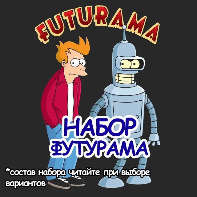 Futurama Bender Party