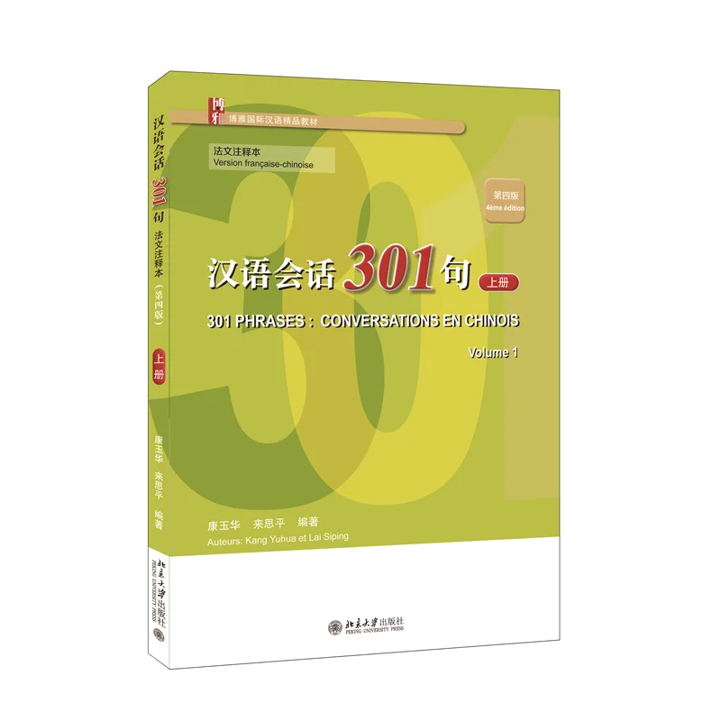 Conversational Chinese 301 French Edition Textbook+Workbook Volume 1/2 ...