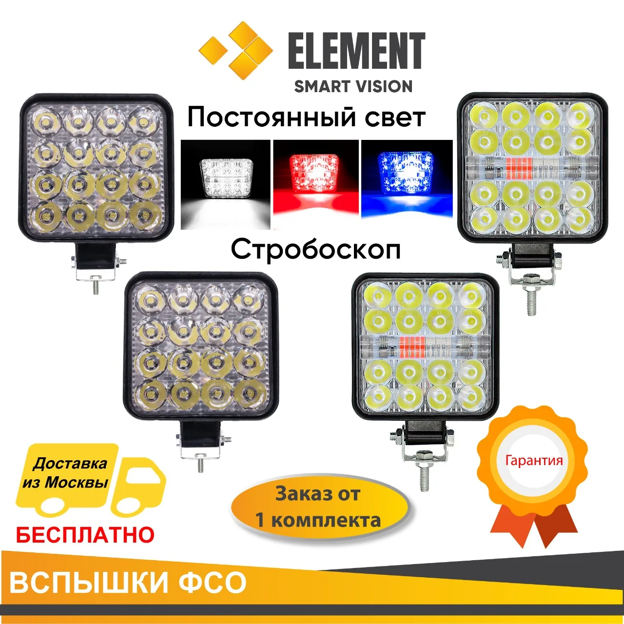 Светодиодные фары, стробоскопы, вспышки ФСО, светодиодные фонари, led ...
