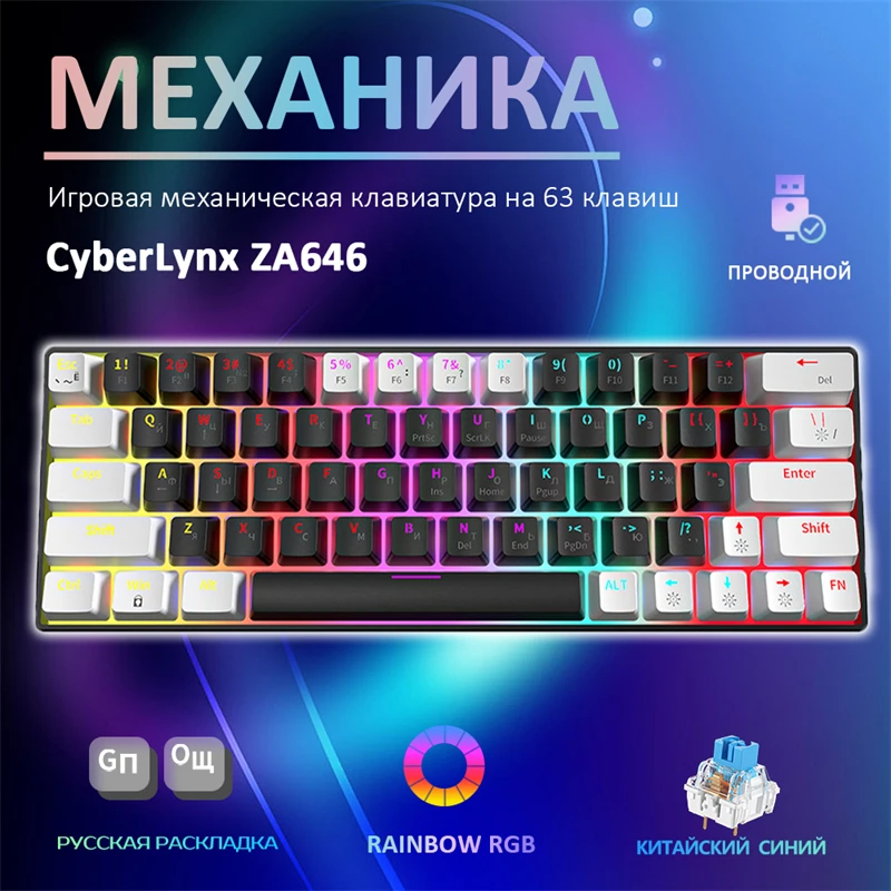 CyberLynx-ZA646-Black-White-63-Keys-Russian-Mechanical-Keyboard-Blue ...