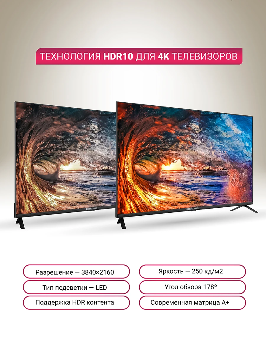 Телевизор HIBERG 50Y UHD-R (new), диагональ 50 дюймов, Ultra HD 4K, HDR ...