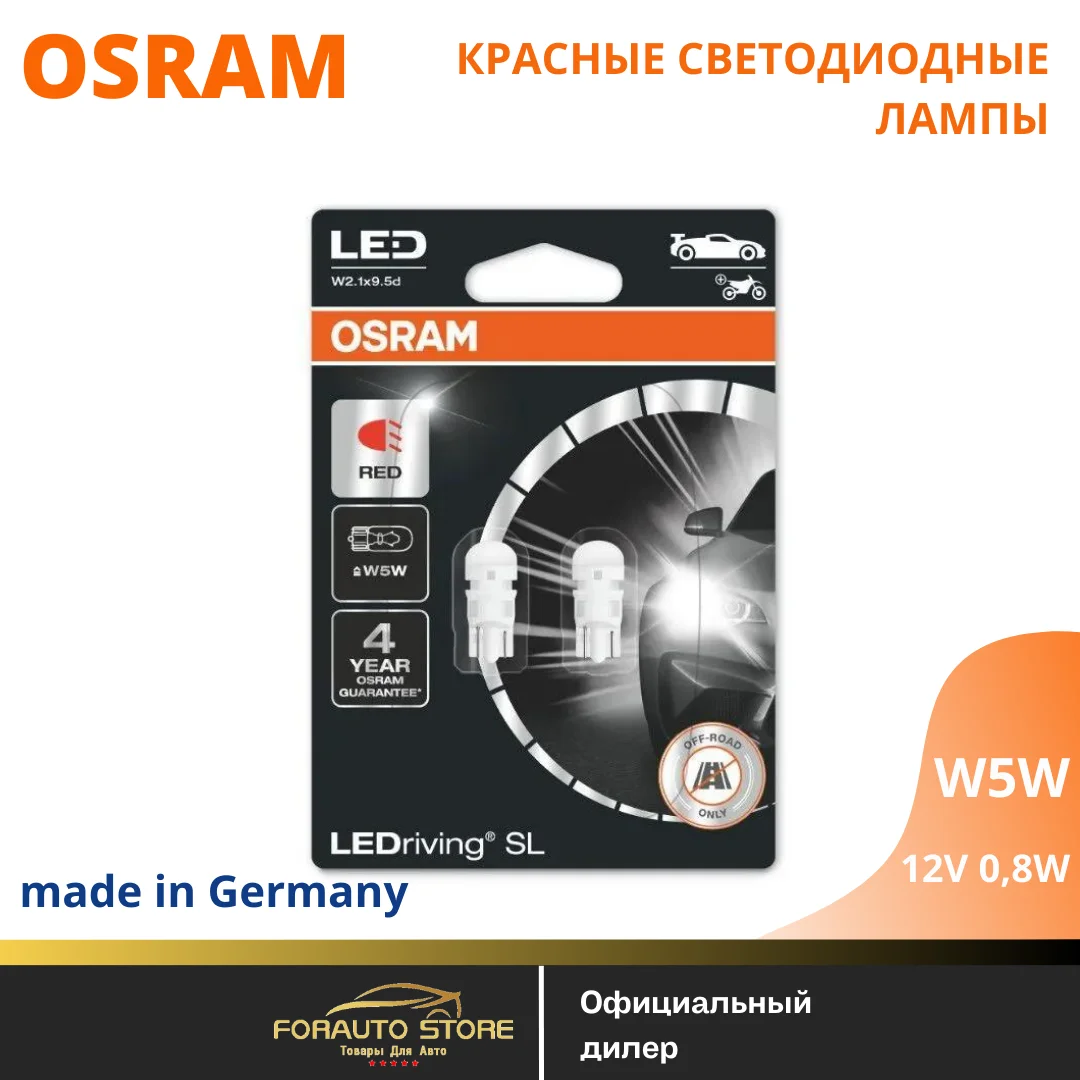 Красная Светодиодная Лампа W5w Osram Ledriving Sl 1w-12v 2825drp-02b ...