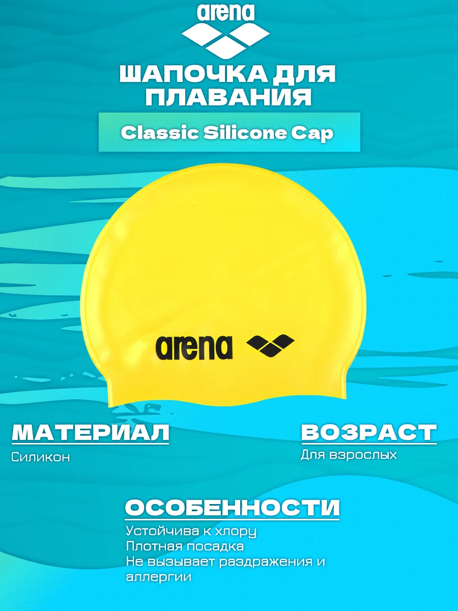 Swimming cap arena classic silicone. - AliExpress 18
