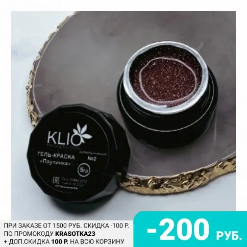 Klio Professional,เจลสะท้อนแสง สีเว็บ No. 2ทั้งหมดสำหรับเล็บ D?Cor ...