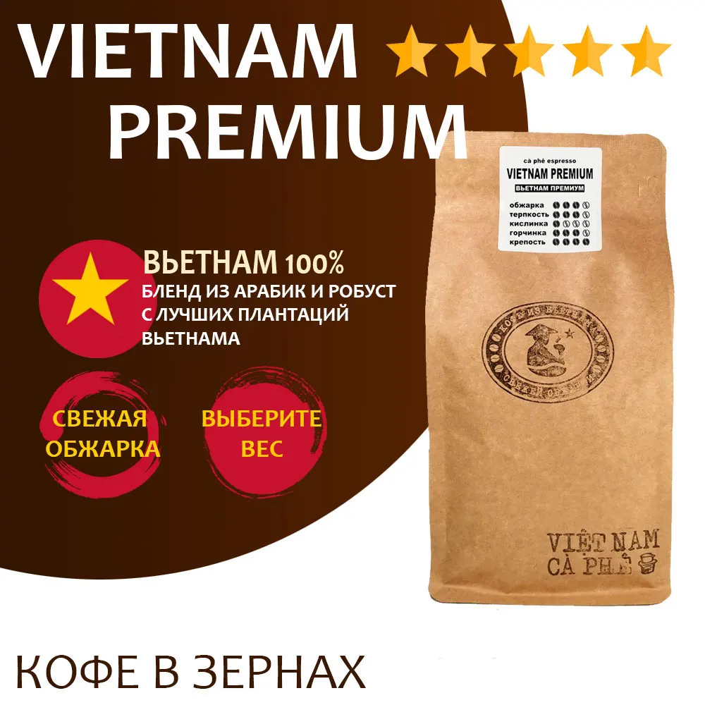 Coffee-in-the-grains-of-the-VNC-Vietnam-Premium-1-kg-Vietnam-fresh-fire.jpg