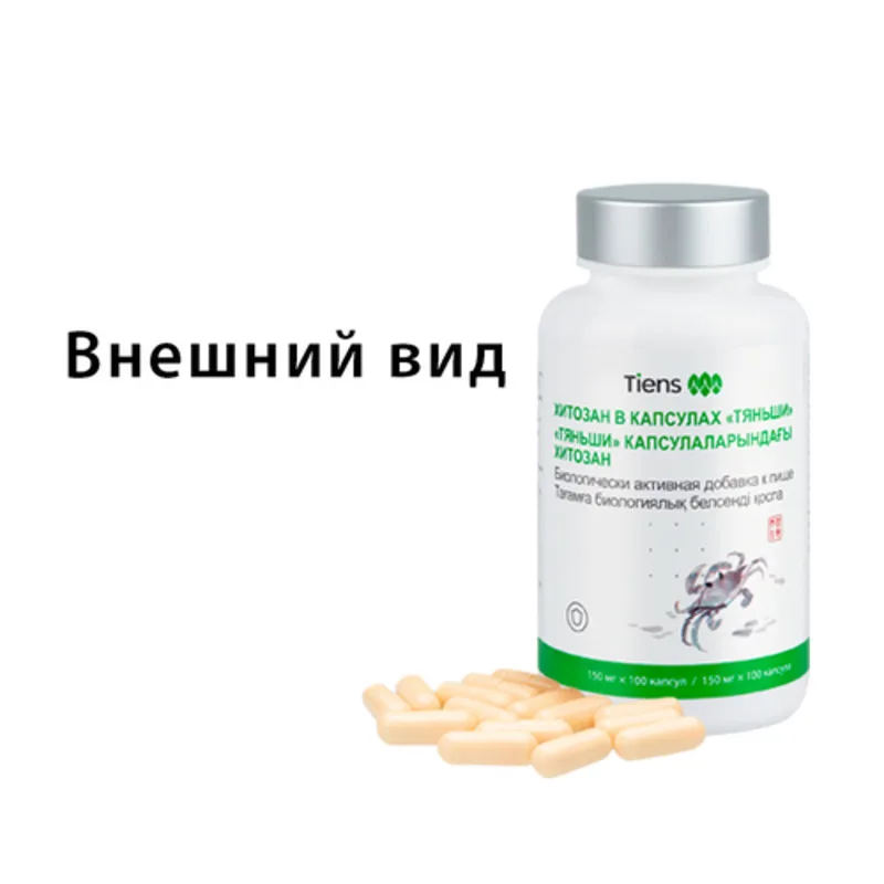 БАД к пище "Хитозан в капсулах "Тяньши" Тиенс Tiens Tianshi | AliExpress
