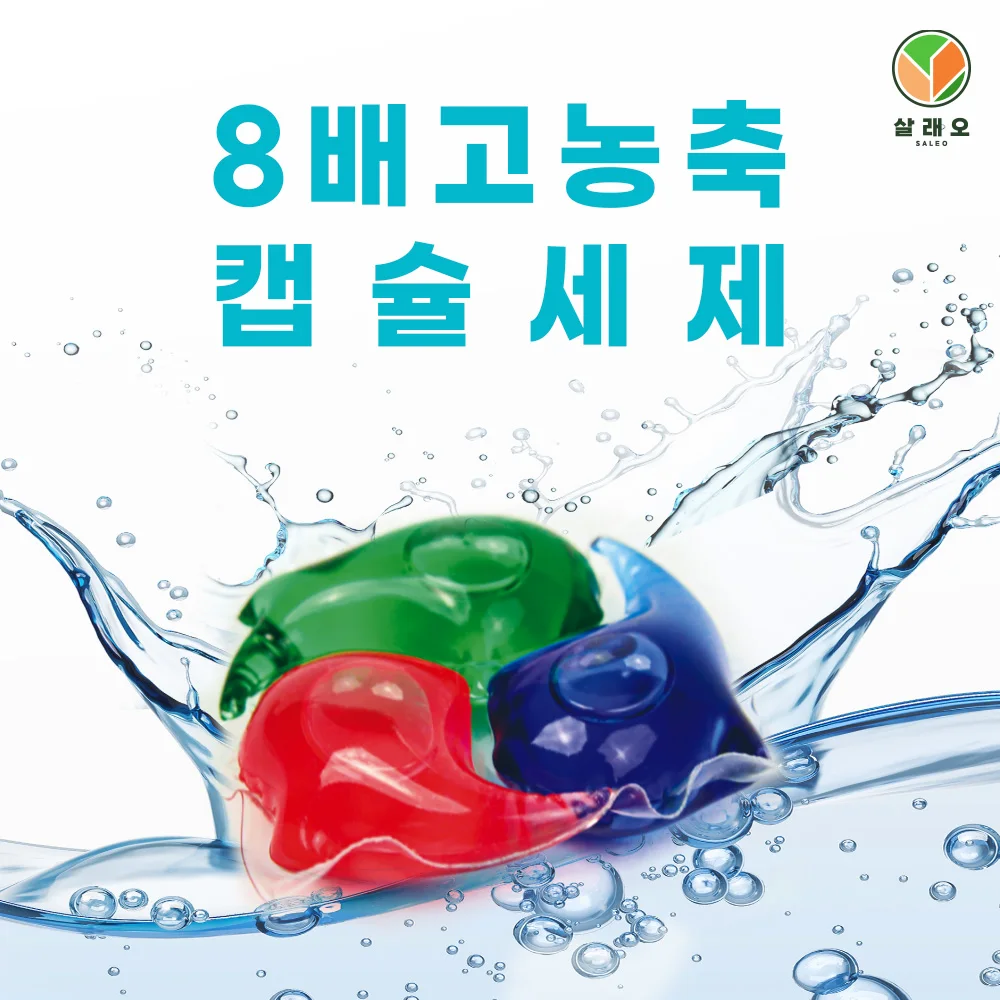 Salao-Capsule-Washing-Machine-High-Concentration-High-Capacity-Washing ...