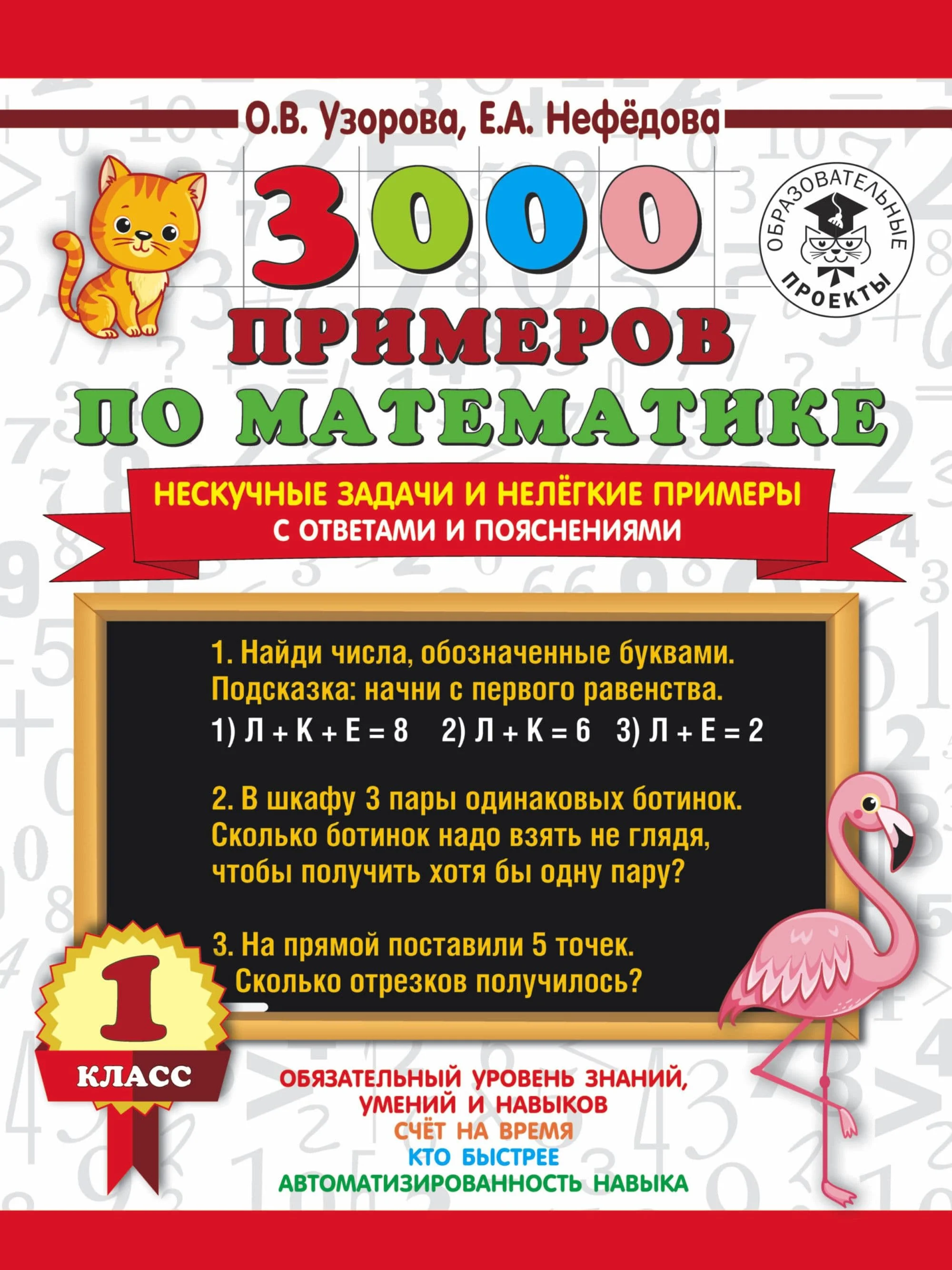 AKM-3000-examples-of-math-1-class-tasks-and-examples-With-answers.jpg